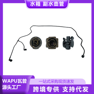 适用沃尔沃XC60 S60 V60水箱副水壶管31368752 31410409 32252393-阿里巴巴