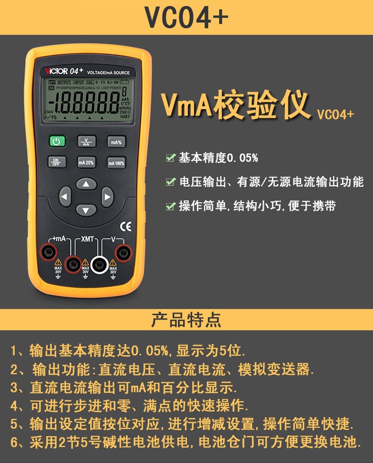 胜利VC01+/VC02+/VC03+/VC04S/VC05S过程校验仪表信号发生器-阿里巴巴