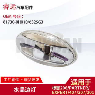 适用206PARTNER/EXPERT407/307 81730-0H010/6325G3仅限外贸出口-阿里巴巴