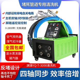 渊境 YQ-T-3000堵死管道清洗机凝汽器废水蒸发器管道疏通设备-阿里巴巴