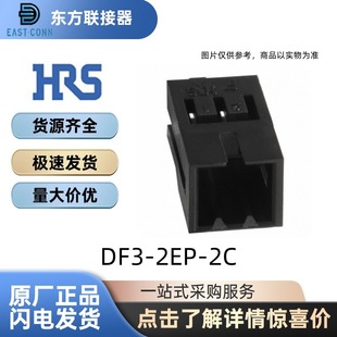 出售HRS矩形连接器DF3-2EP-2C插座公母端子线束连接胶壳汽车-阿里巴巴