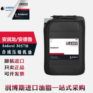安德鲁Anderol 3057M螺杆式旋转叶片式油浸式往复式合成压缩机油-阿里巴巴