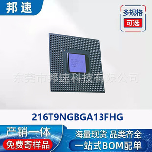 全新原装216T9NGBGA13FHG(M9-CSP64) 封装BGA 集成电路IC芯片-阿里巴巴