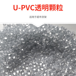 PVC透明颗粒塑胶粒子货架用注塑胶无味聚玩具料透明pvc厂家直销-阿里巴巴