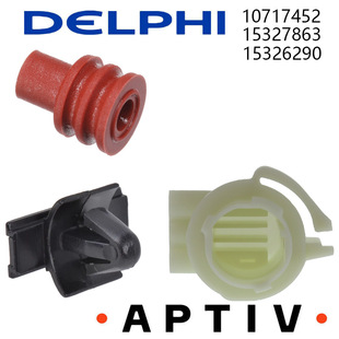德尔福15326290Aptiv安波福15327863连接器10717452插件现货库存-阿里巴巴
