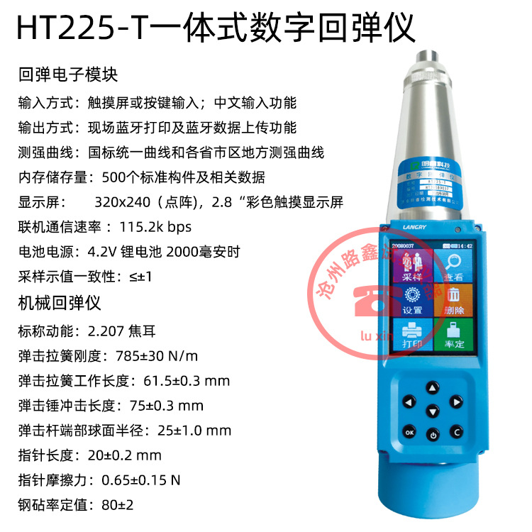 朗睿HT225-A混凝土回弹仪HT-225津维机械式回弹仪ZC3-A中回砼回弹-阿里巴巴