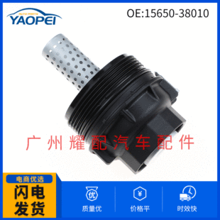 工厂批发 适用丰田汽车 机油滤清器盖总成 机油格盖 15650-38010-阿里巴巴