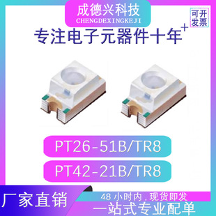 PT26-51B/TR8 PT42-21B/TR8 红外光电传感器 SMD 全新现货-阿里巴巴