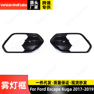 适用福特锐际Kuga 2017-2019 皮纹雾灯框 前杠雾灯罩格栅下网饰框-阿里巴巴
