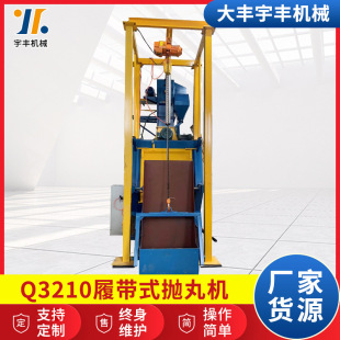 Q3210履带式抛丸机清砂除锈滚筒抛丸机自动上下料式喷砂机-阿里巴巴