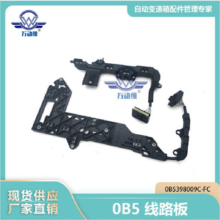 0B5398009C DL501/0B5 汽车自动变速箱线路板 排线 适用奥迪Q5 A6-阿里巴巴