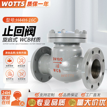 碳钢法兰旋启式止回阀H44H-16C/25C翻板逆止阀单向阀兢坦WCB-阿里巴巴
