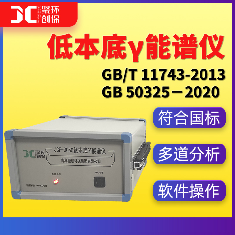 低本底多道γ能谱仪 建筑材料放射性核素限量仪 Y伽马能谱分析仪-阿里巴巴