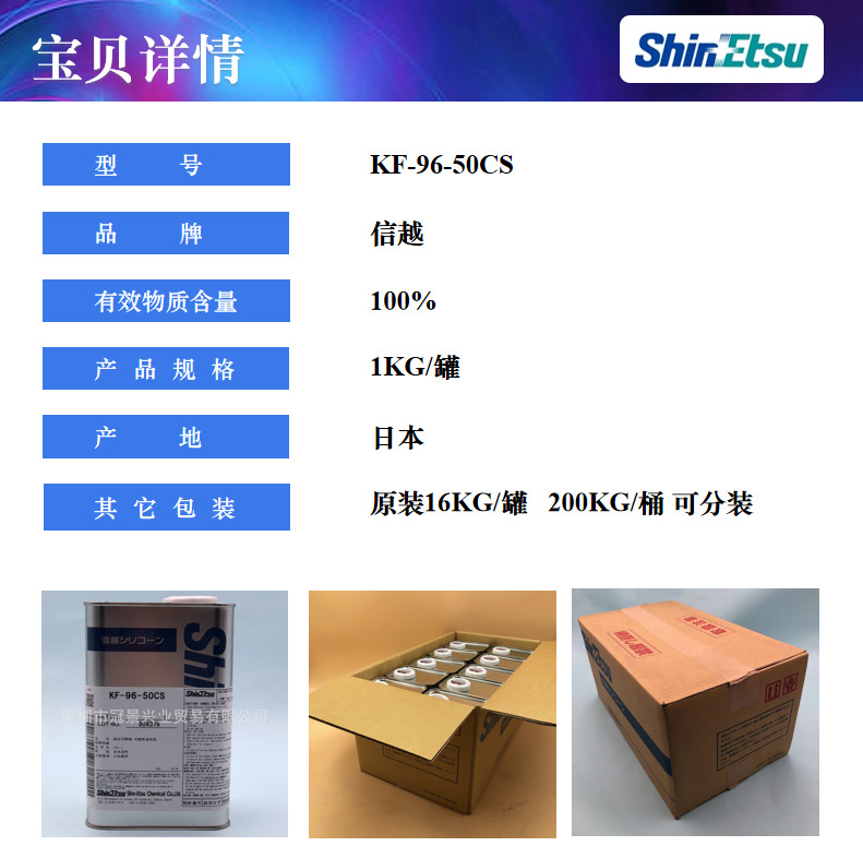 供应日本信越 KF96-50CS 二甲基硅油润滑油导热油脱模剂绝缘油1KG-阿里巴巴