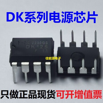 原装 DK106 DK1203 DK112 DK124 DK125 直插DIP-8 开关电源芯片IC-阿里巴巴