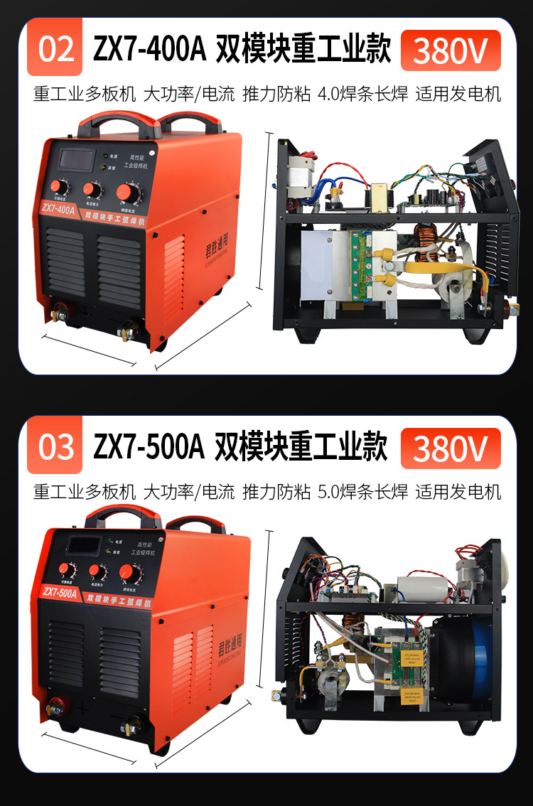 通用ZX7-400 500逆变焊机双模块大功率手工弧焊机380V工业电焊机-阿里巴巴