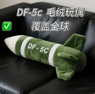 东风5c导弹火箭毛绒抱枕DF-61震撼抱枕毛绒玩具闺蜜朋友批发-阿里巴巴