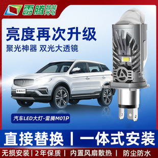 雷腾M01P双光透镜矩阵LED大灯远近一体超亮汽车摩托车两用自带H4-阿里巴巴