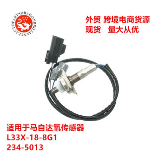汽车外贸跨境适用于马自达氧传感器L33X-18-8G1 234-5013 2345013-阿里巴巴