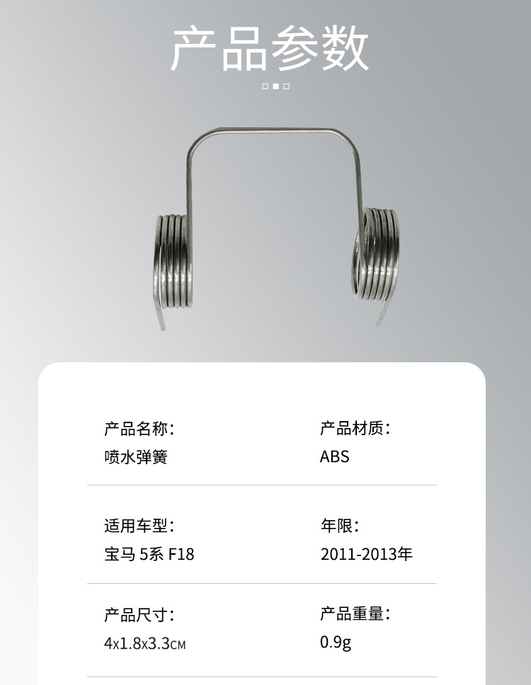 适用于宝马F10 2011-2013 5系BMW 前大灯喷水盖弹簧 51117202885-阿里巴巴