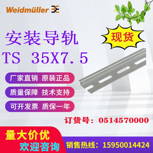 魏德米勒安装导轨0514570000 TS 35X7.5/LL/6 2M/ST/ZN U型导轨-阿里巴巴
