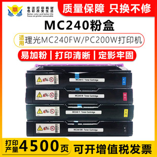 健赢辰硒鼓适用理光MC240粉盒RICOH MC240FW PC200W不含芯-阿里巴巴