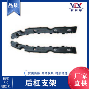 适用于起亚 RIO 锐欧 11款 4D 后杠支架 86613-1W000 86614-1W000-阿里巴巴