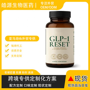外贸热销肠道健康支持胶囊Gut capsules益生元/益生菌+天然草药-阿里巴巴