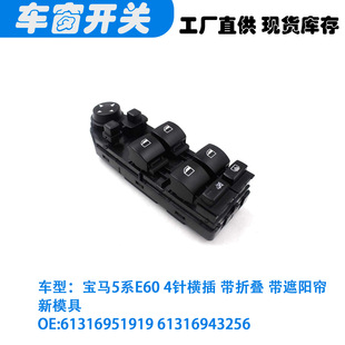 61316951919适用宝马5系E60 4针横插 带折叠 带遮阳帘 新模具-阿里巴巴