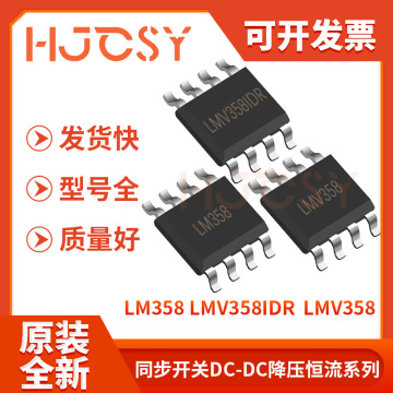 LM358 LMV358IDR LMV358贴片SOP-8集成电路 低功耗运算放大器芯片-阿里巴巴