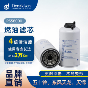 E唐纳森P558000正品白版燃油滤清器适用五十铃、东风天龙、天锦-阿里巴巴