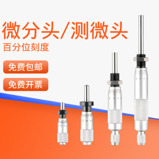 HEMUELE禾木跨境电商微分头千分尺测微头平圆头带螺母螺旋测微仪-阿里巴巴