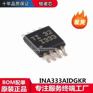 【恒诺芯】原装正品 INA333AIDGKR VSSOP-8 精密仪表放大器芯片-阿里巴巴