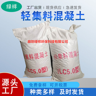 干拌复合轻骨料 LC5.07.5型轻集料混凝土 轻质泡沫混凝土屋顶垫层-阿里巴巴