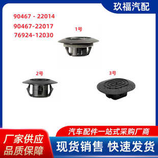 适用丰田汽车侧裙门槛板防护条下边梁圆孔堵盖固定卡扣9046722017-阿里巴巴