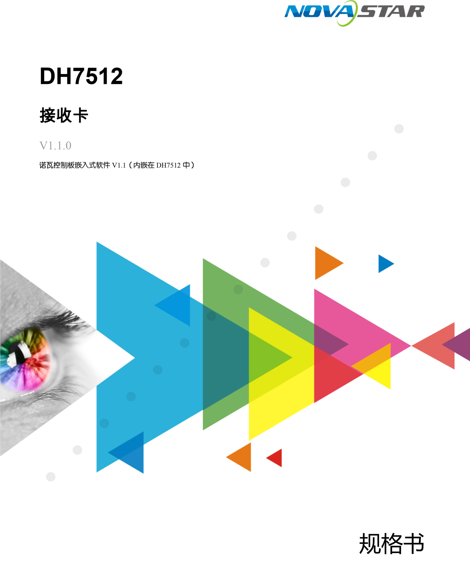 诺瓦DH7512是一款通用接收卡12个75E接口全彩LED显示屏支持3D功能-阿里巴巴