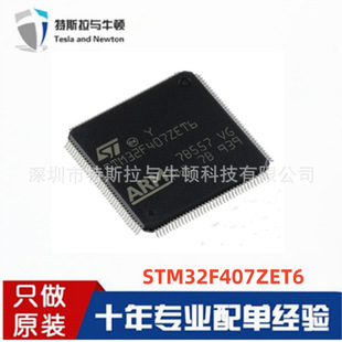原装正品 STM32F407ZET6 ST单片机32位MCU微控制器IC封装LQFP-144-阿里巴巴