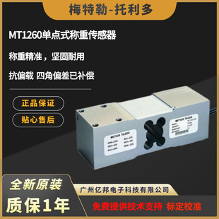 供应托利多MT1260-150kg,MT1260-200Kg,MT1260-250Kg称重传感器-阿里巴巴