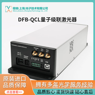 7.4um低功耗台式DFB-QCL中红外量子级联激光器 输出功率5mW-阿里巴巴