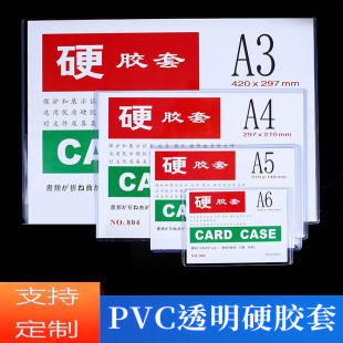 硬胶套PVC塑料硬卡套A3A4A5透明学生卡夹卡套B7B8证书保护套定制-阿里巴巴