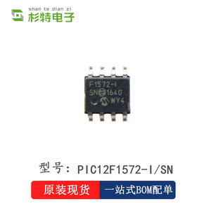 全新原装 PIC12F1572-I/SN 封装SOIC-8 单片机IC 8位微控制器-MCU-阿里巴巴