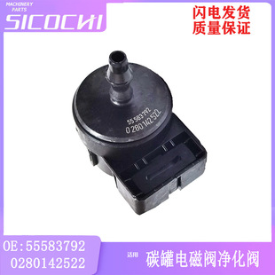 适用碳罐电磁阀净化阀55583792 0280142522 55576071 0280142504-阿里巴巴