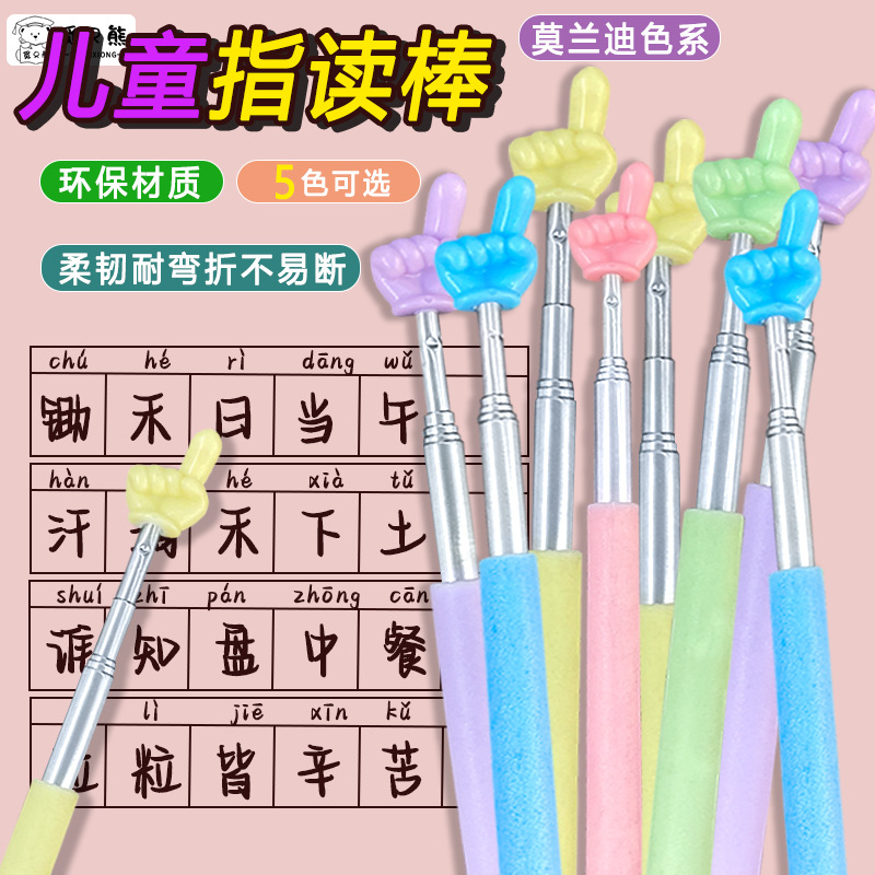 Children's reading finger reading stick reading teaching aids finger ...