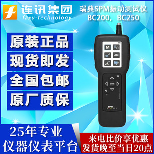 瑞典SPM便携式蓝精灵轴承检测仪BC200/BC250设备故障测试仪-阿里巴巴