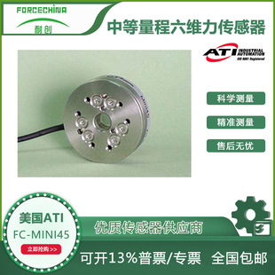 供应美国ATI FC-Mini45六维力传感器/六分力天平-阿里巴巴