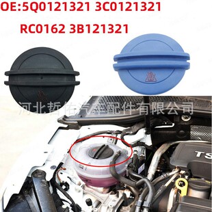 5Q0121321 3C0121321适用于大众甲壳虫朗逸冷却液散热器水箱瓶盖-阿里巴巴