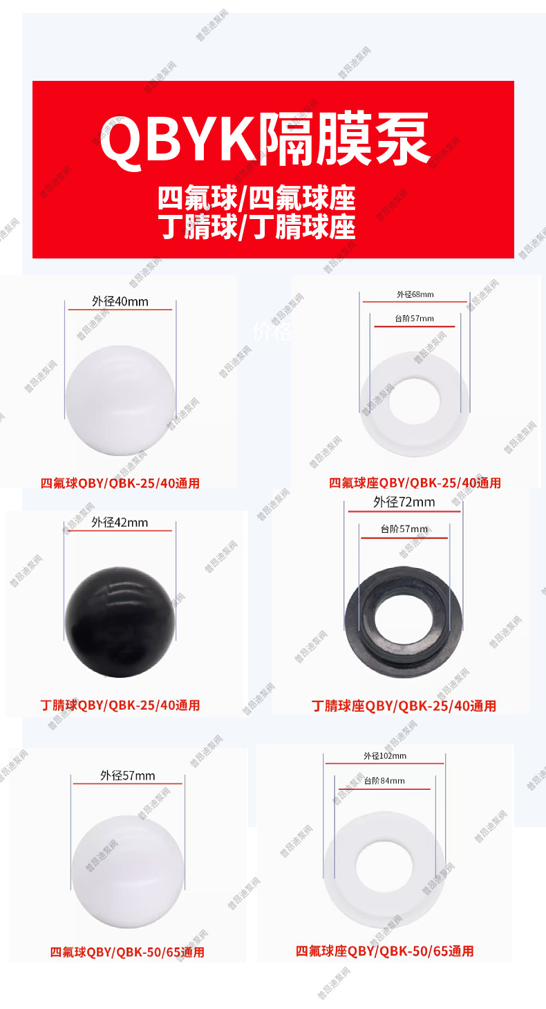 气动隔膜泵配件 QBY-K25/40/50/65球/四氟球座 丁晴球 聚四氟乙烯-阿里巴巴