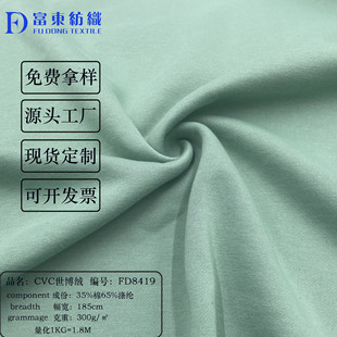 32S精品CVC世博绒300g涤棉TC单面底抓绒秋冬磨毛针织保暖面料现货-阿里巴巴