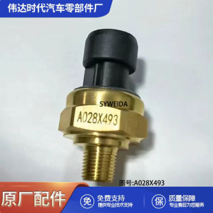 用于康明斯油压传感器 A028X493 0193-0432 3408519-阿里巴巴