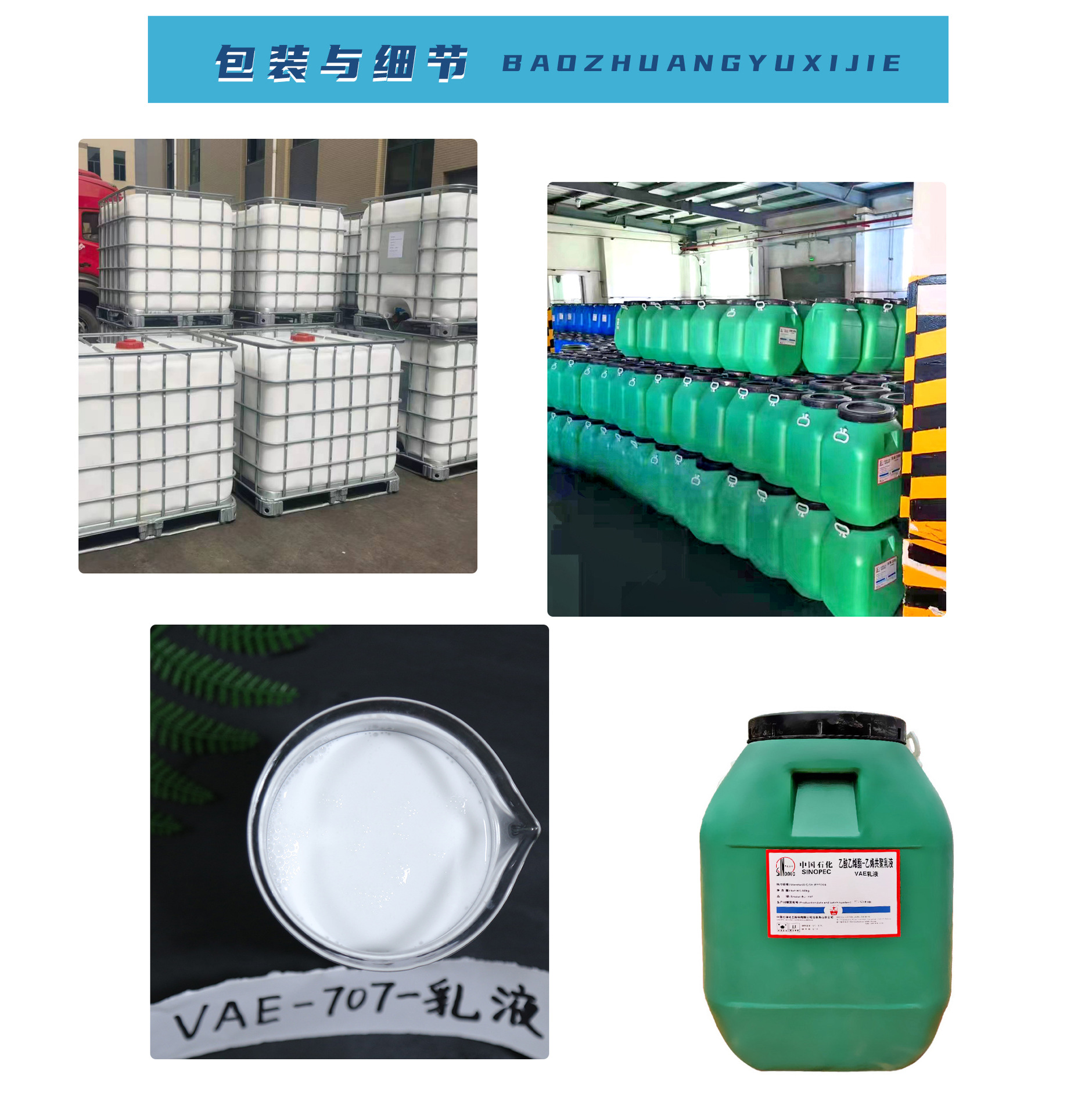 现货供应VAE乳液BJ-707乳液建筑地坪用乳液防水乳液VAE-707乳液-阿里巴巴
